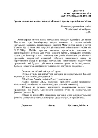 положення про індивідуальне навчання | PDF