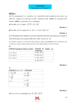 θεωρια.αλγα2 | PDF
