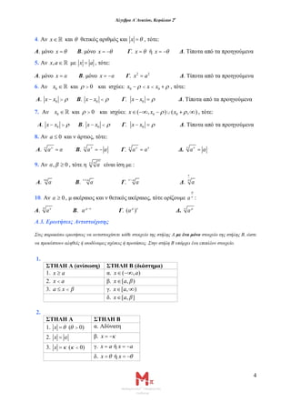 θεωρια.αλγα2 | PDF