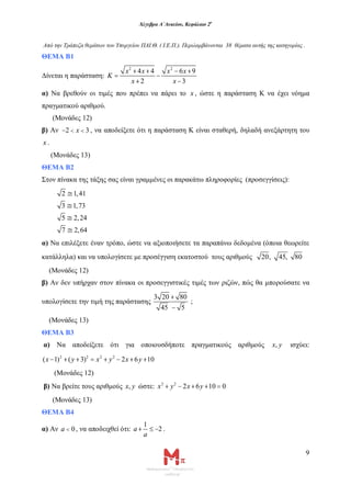 θεωρια.αλγα2 | PDF