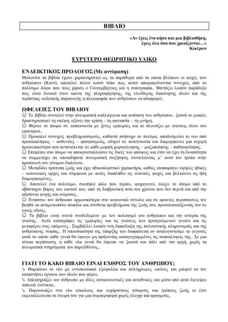 βιβλιο | DOCX