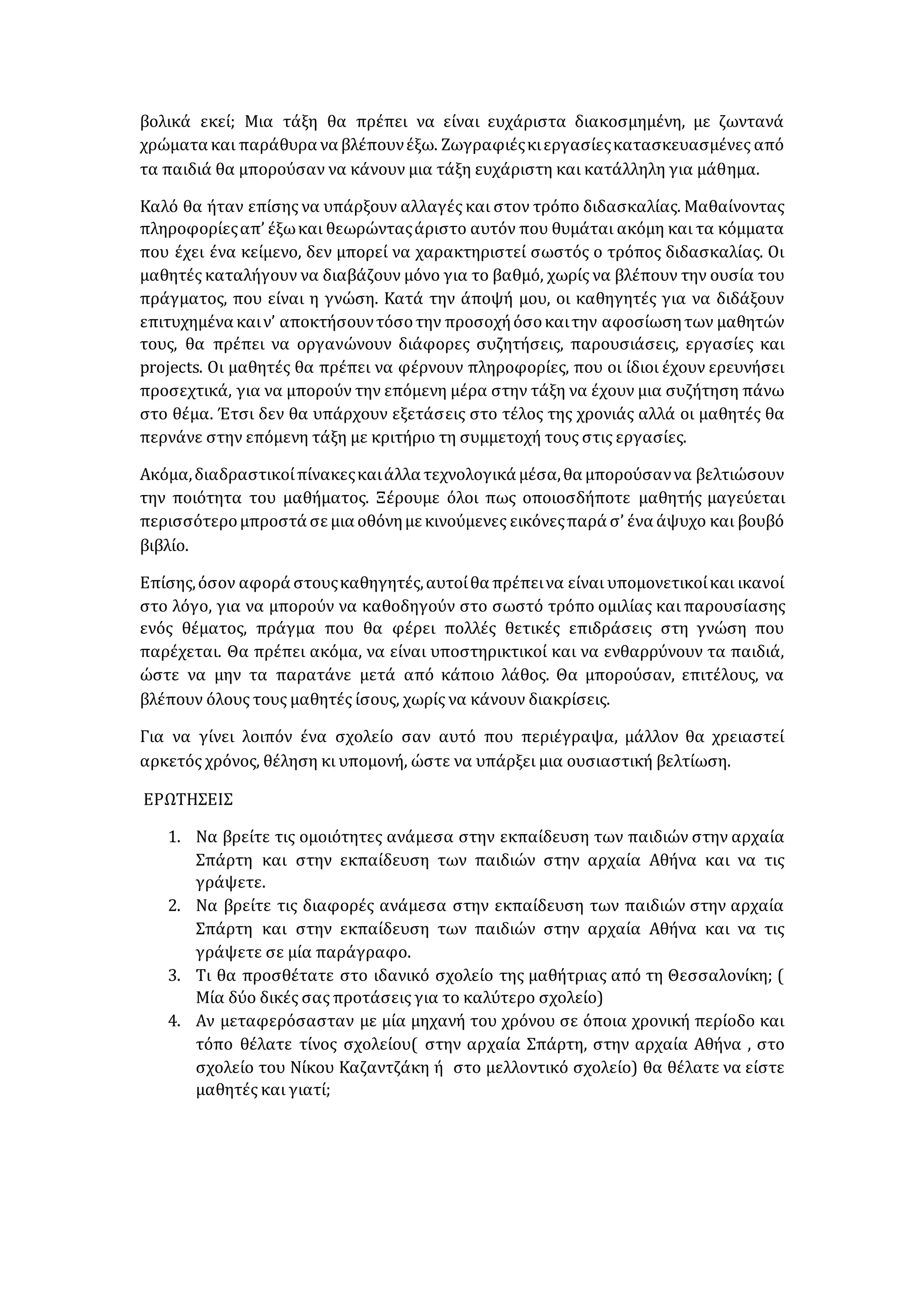 Α γυμνασίου -νεοελληνική και αρχαια ελληνικη γλωσσα | PDF