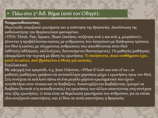 α λυκ δ.ε.1.1.αναζητηση του θεου | PPTX