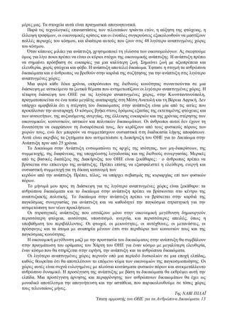 ΚΕΙΜΕΝΑ ΓΙΑ ΑΝΘΡΩΠΙΝΑ ΔΙΚΑΙΩΜΑΤΑ -ΑΝΘΡΩΠΙΣΜΟ -ΕΘΕΛΟΝΤΙΣΜΟ | DOCX