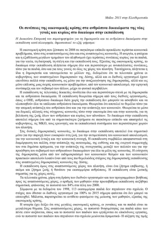 ΚΕΙΜΕΝΑ ΓΙΑ ΑΝΘΡΩΠΙΝΑ ΔΙΚΑΙΩΜΑΤΑ -ΑΝΘΡΩΠΙΣΜΟ -ΕΘΕΛΟΝΤΙΣΜΟ | DOCX