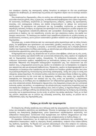 ΚΕΙΜΕΝΑ ΓΙΑ ΑΝΘΡΩΠΙΝΑ ΔΙΚΑΙΩΜΑΤΑ -ΑΝΘΡΩΠΙΣΜΟ -ΕΘΕΛΟΝΤΙΣΜΟ | DOCX