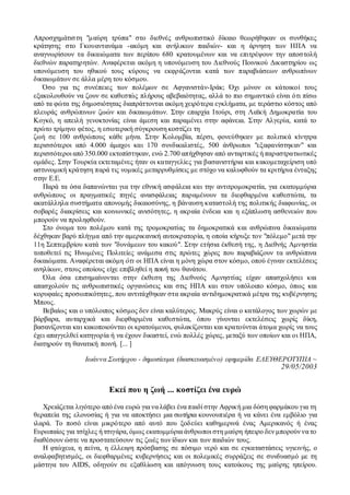 ΚΕΙΜΕΝΑ ΓΙΑ ΑΝΘΡΩΠΙΝΑ ΔΙΚΑΙΩΜΑΤΑ -ΑΝΘΡΩΠΙΣΜΟ -ΕΘΕΛΟΝΤΙΣΜΟ | DOCX