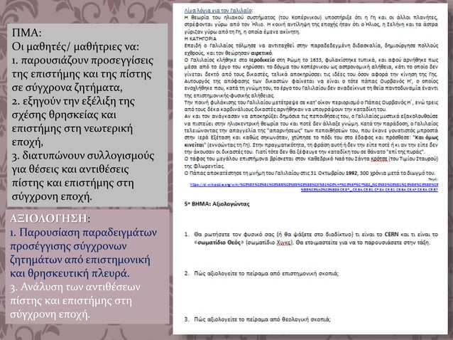 γ λυκ δ.ε. 1.1. επιστημη | PPT