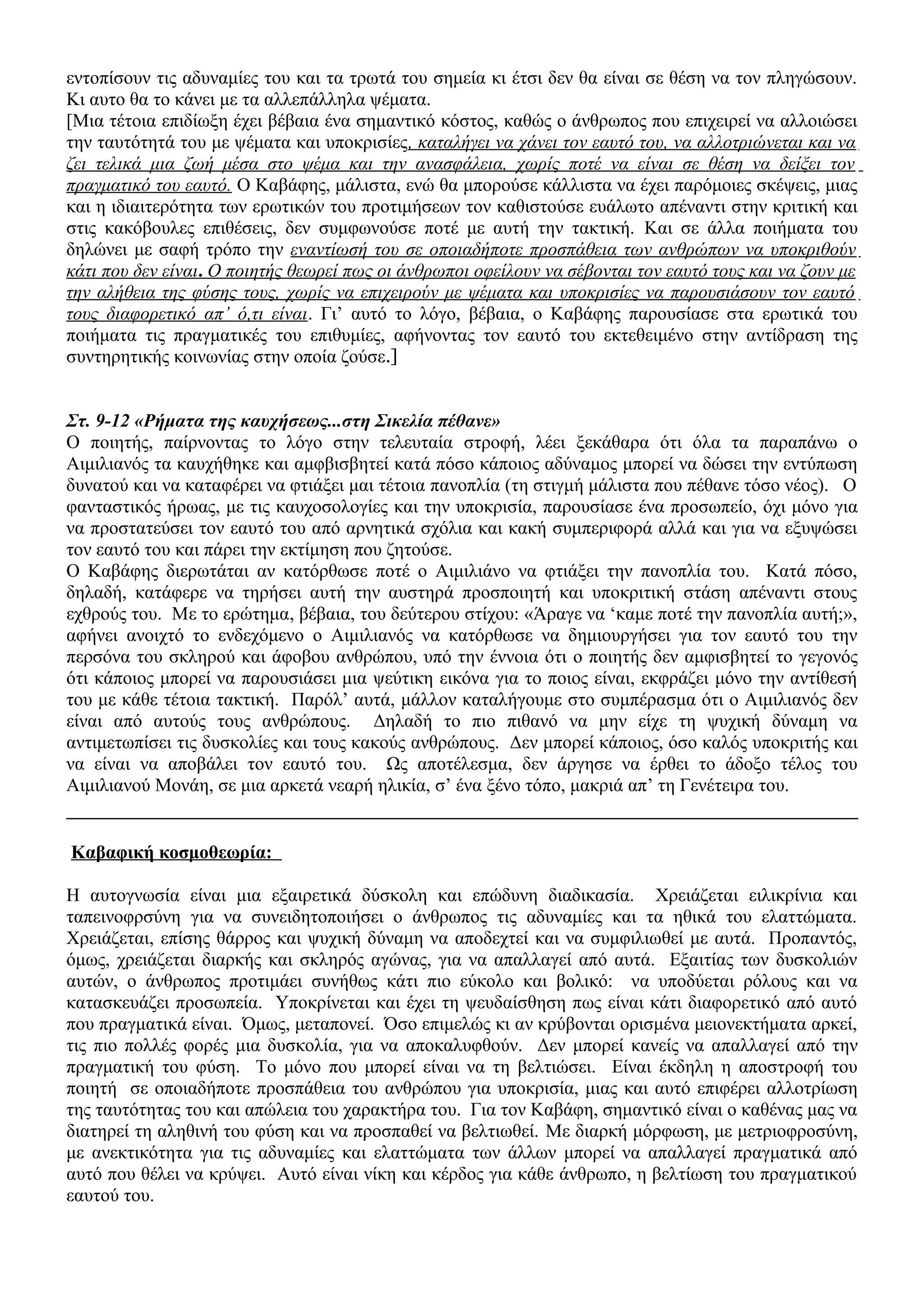 αιμιλιανός μονάης | DOC