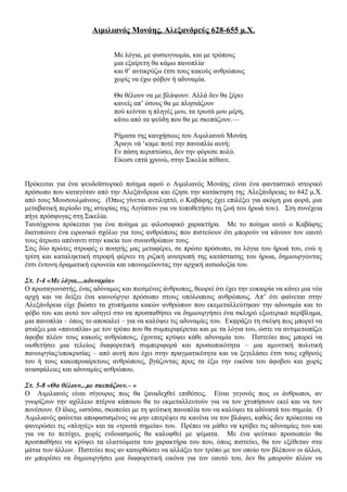 αιμιλιανός μονάης | DOC