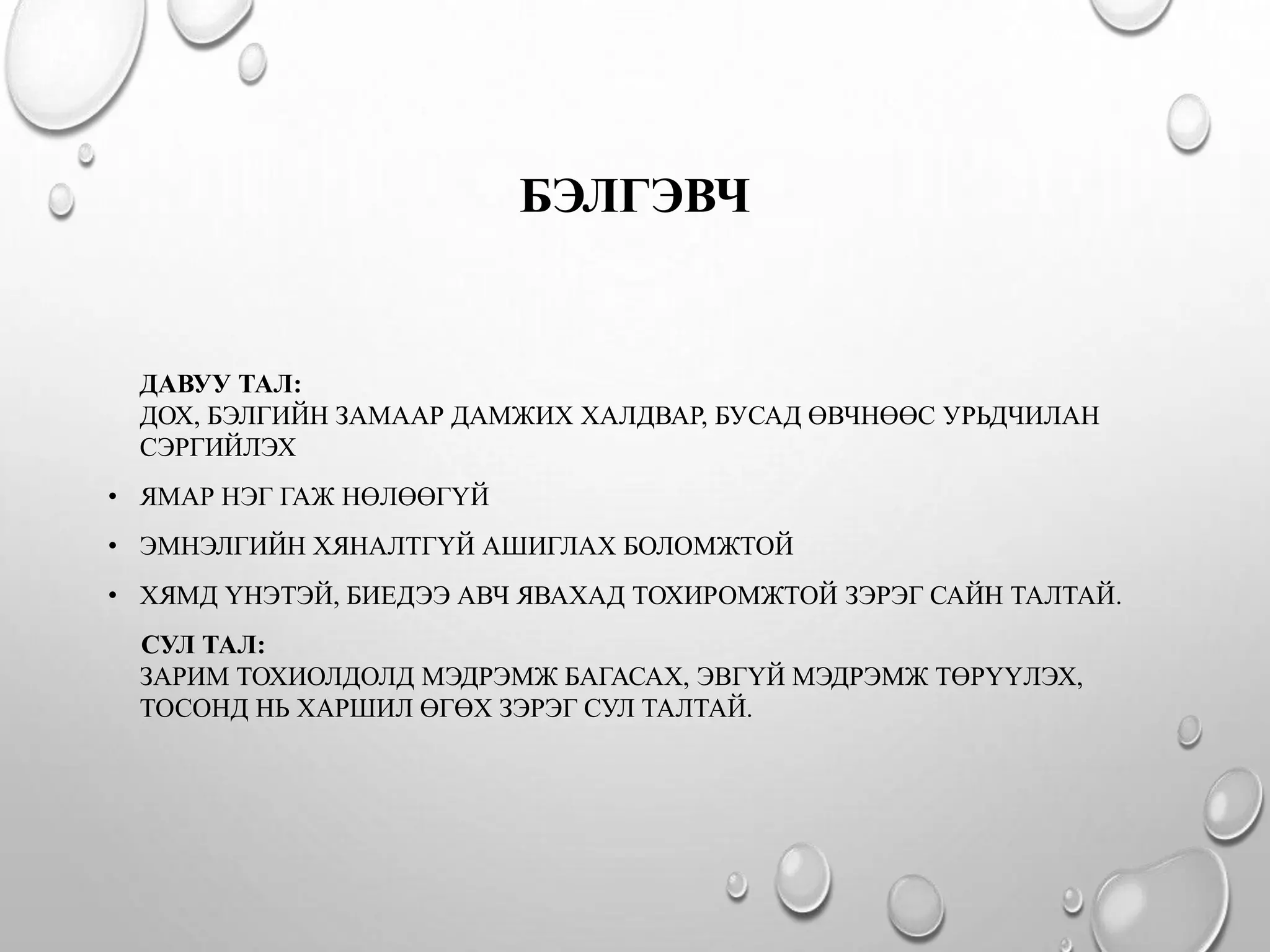 гэр бүл төлөвлөлтийн орчин үеийн аргуудын давуу ба сул талууд Pptx