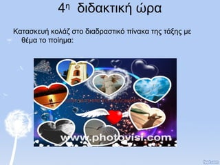 ολα τα πηρε το καλοκαιρι | PPT