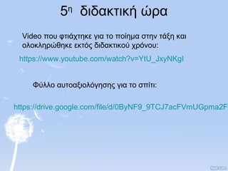 ολα τα πηρε το καλοκαιρι | PPT