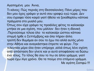 ολα τα πηρε το καλοκαιρι | PPT