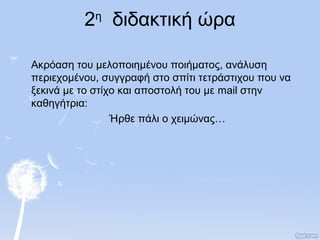 ολα τα πηρε το καλοκαιρι | PPT