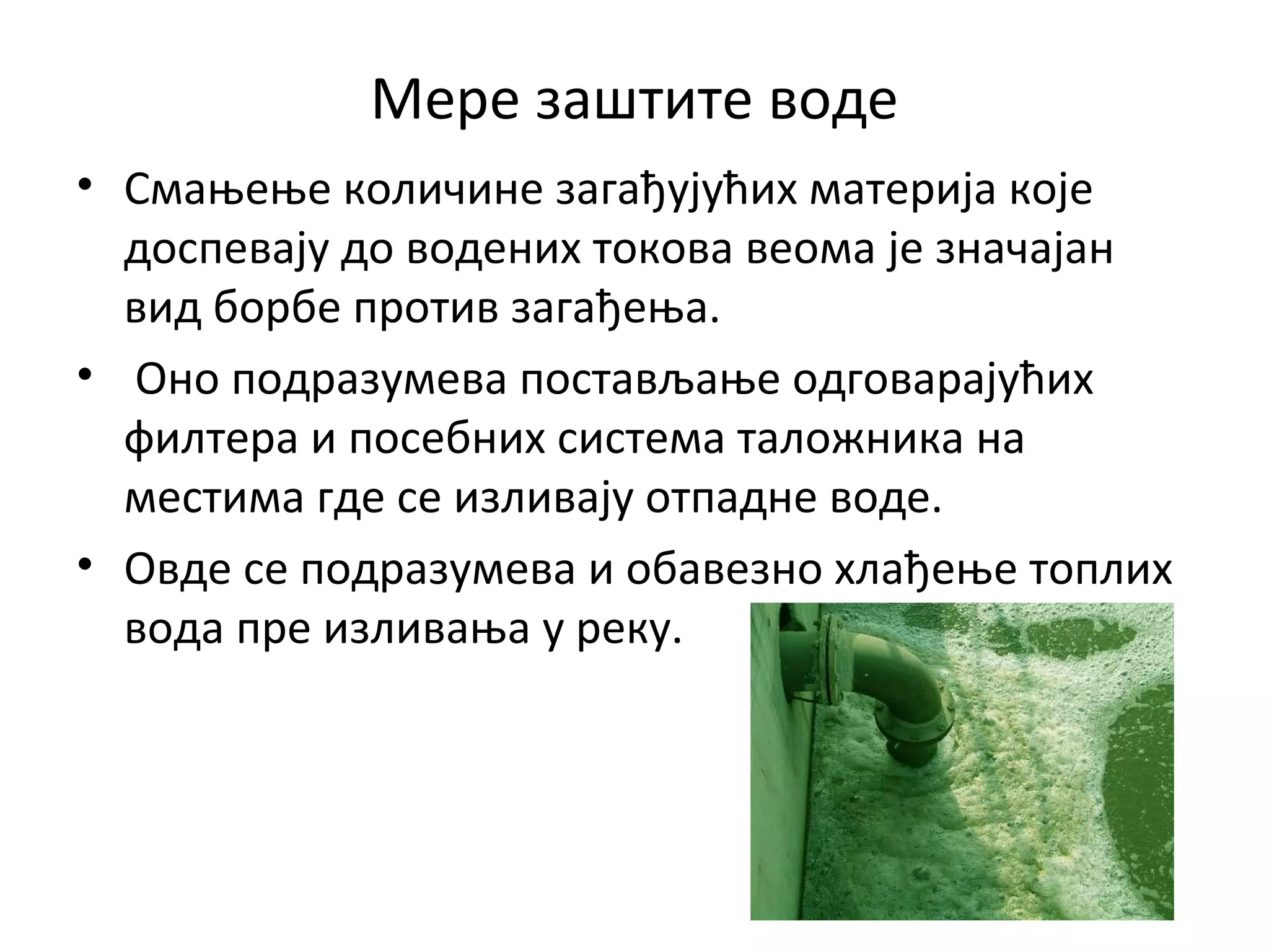 VODA, ZAGAĐIVANJE VODE I MERE ZAŠTITE | PPT