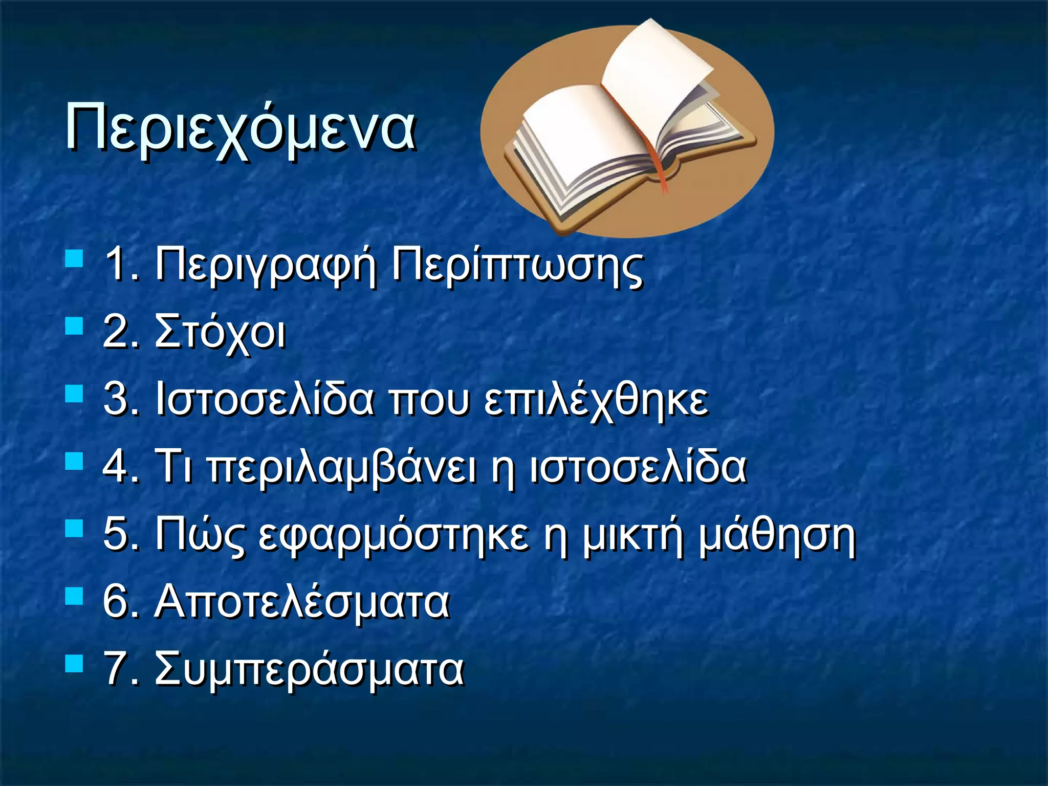 παρουσιαση μελετης περιπτωσης ευαγγελια παλαιου | PPT