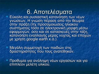 παρουσιαση μελετης περιπτωσης ευαγγελια παλαιου | PPT
