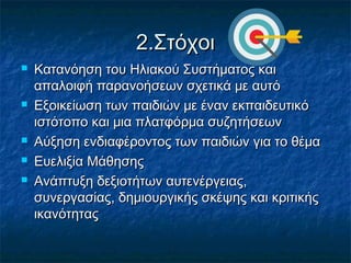 παρουσιαση μελετης περιπτωσης ευαγγελια παλαιου | PPT