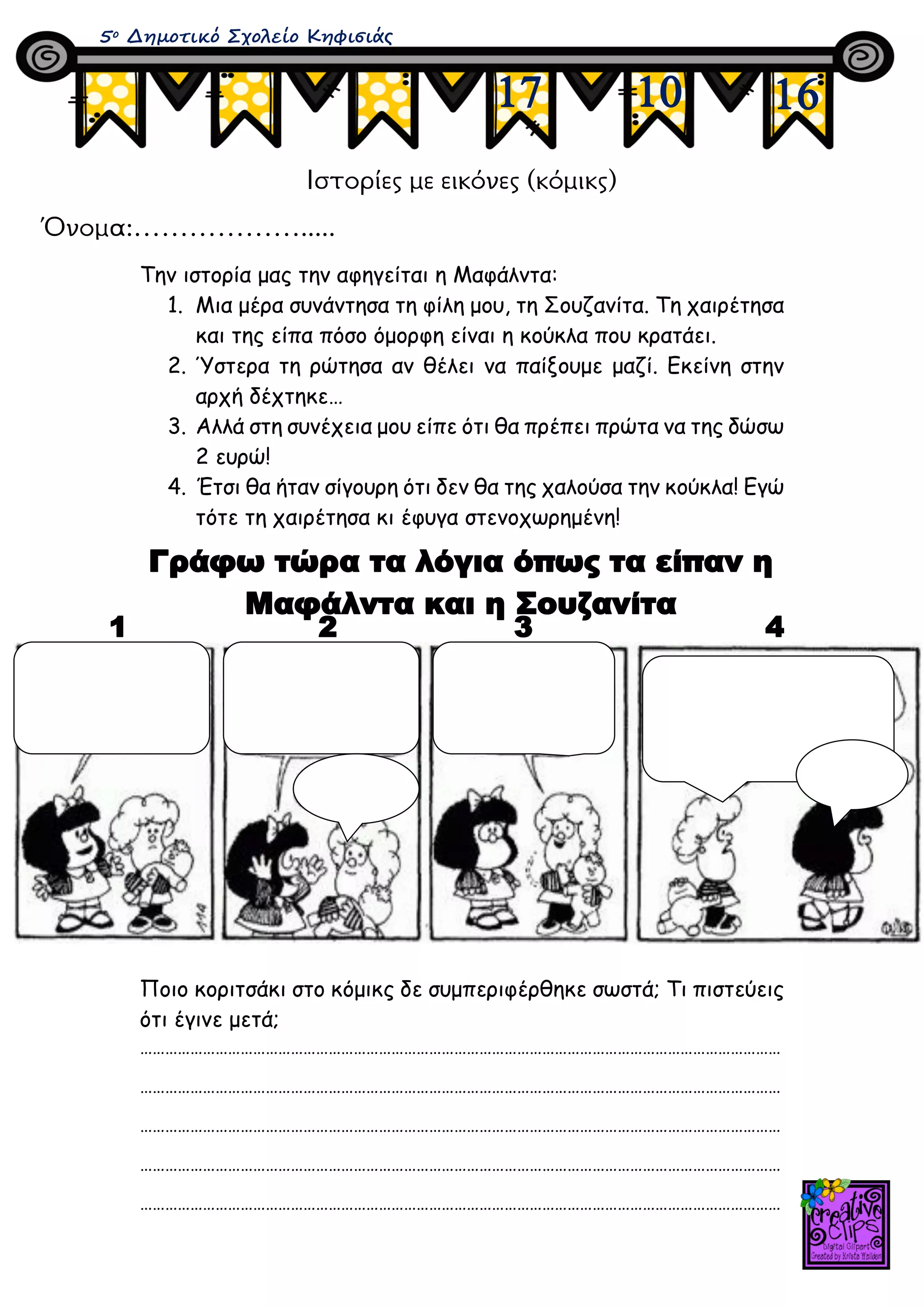 φτιάχνω κομικς | PDF