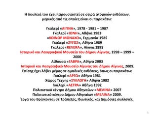 ενας αιγινητης ζωγραφος | PPTX