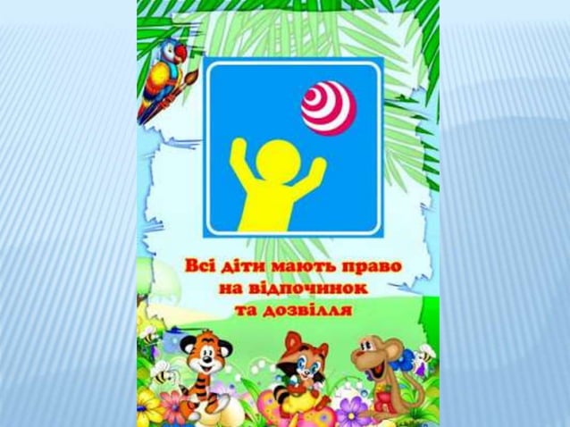Права дитини на основі статей Конвенції ООН про права дитини Ppt