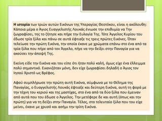 β γσίου θ.ε.1. ii.ii. πρώτες εικόνες εκκλησίας | PPTX