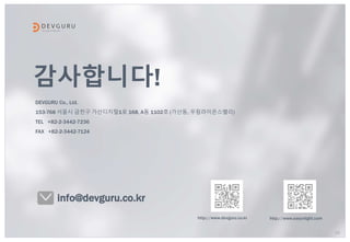 데브구루 회사소개서 | PPT