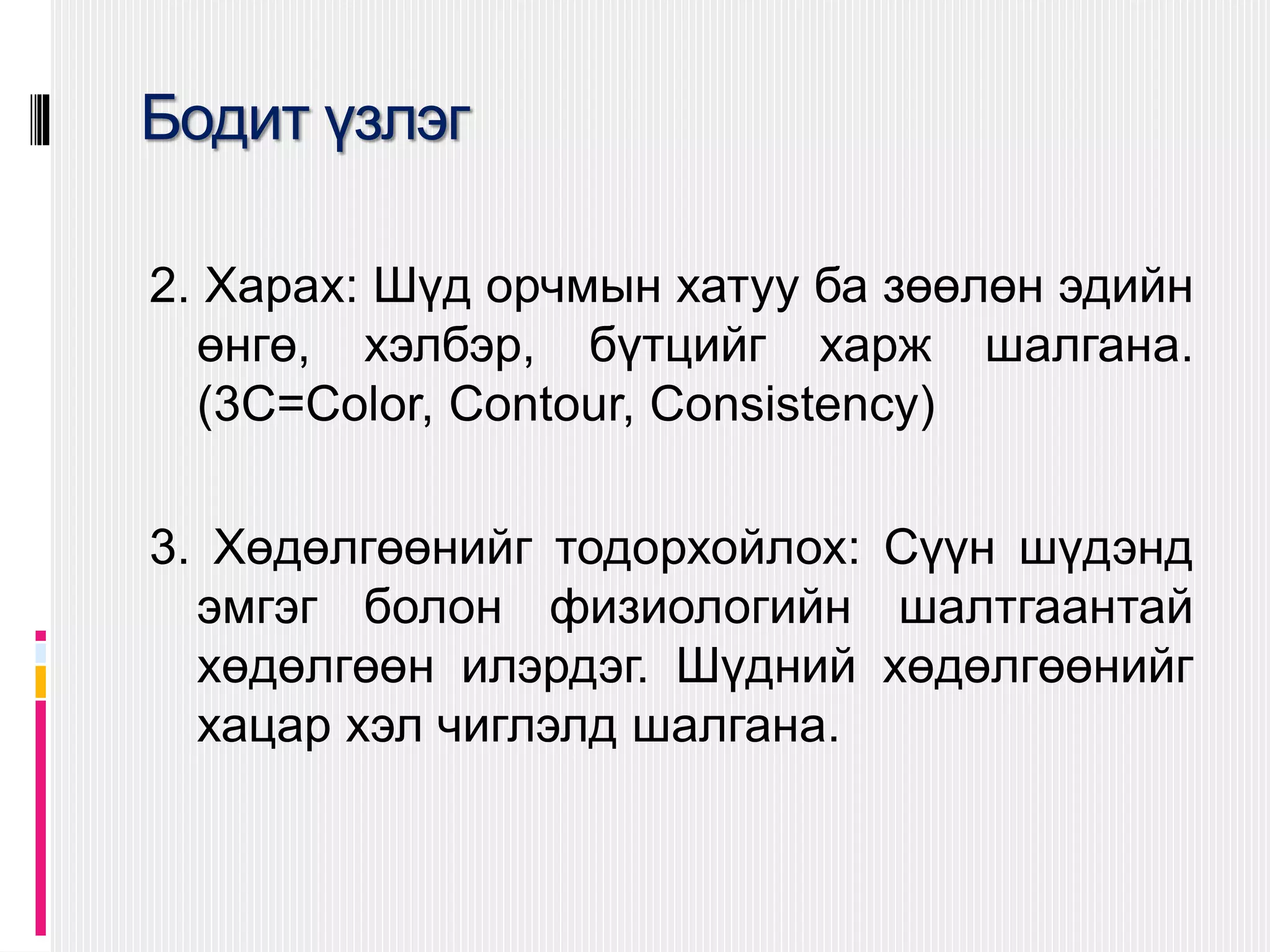 хүүхдийн сүүн шүдний зөөлцийн үрэвслийн эмчилгээ Pptx