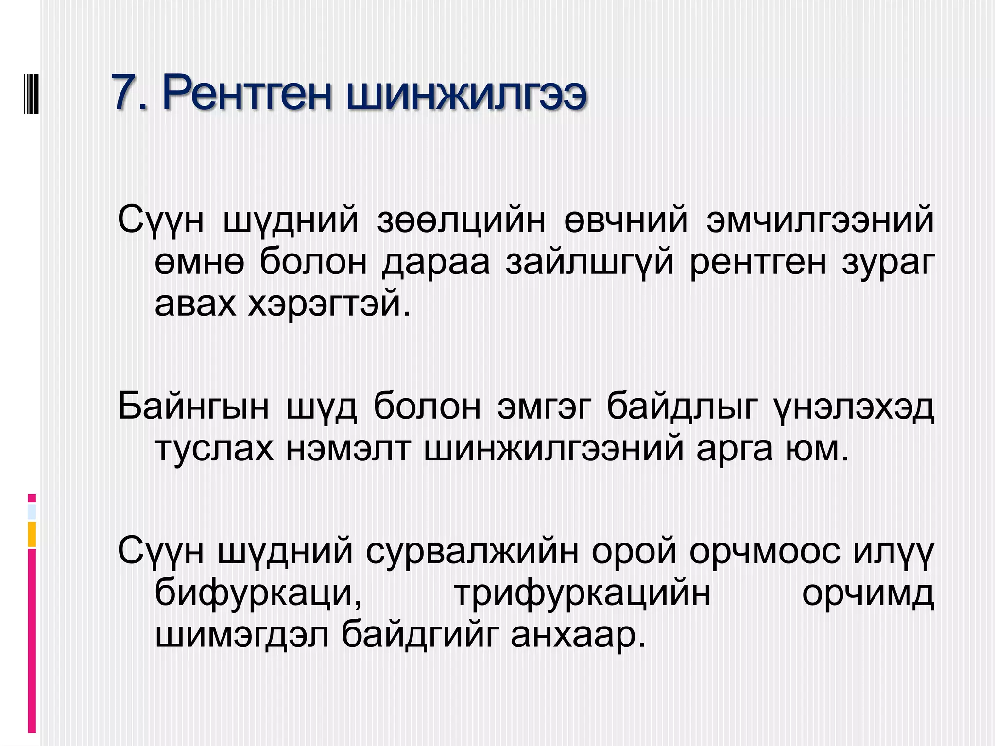 хүүхдийн сүүн шүдний зөөлцийн үрэвслийн эмчилгээ Pptx