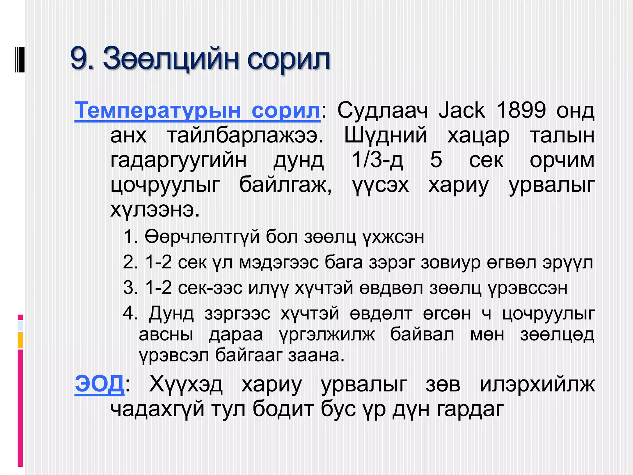 хүүхдийн сүүн шүдний зөөлцийн үрэвслийн эмчилгээ Pptx