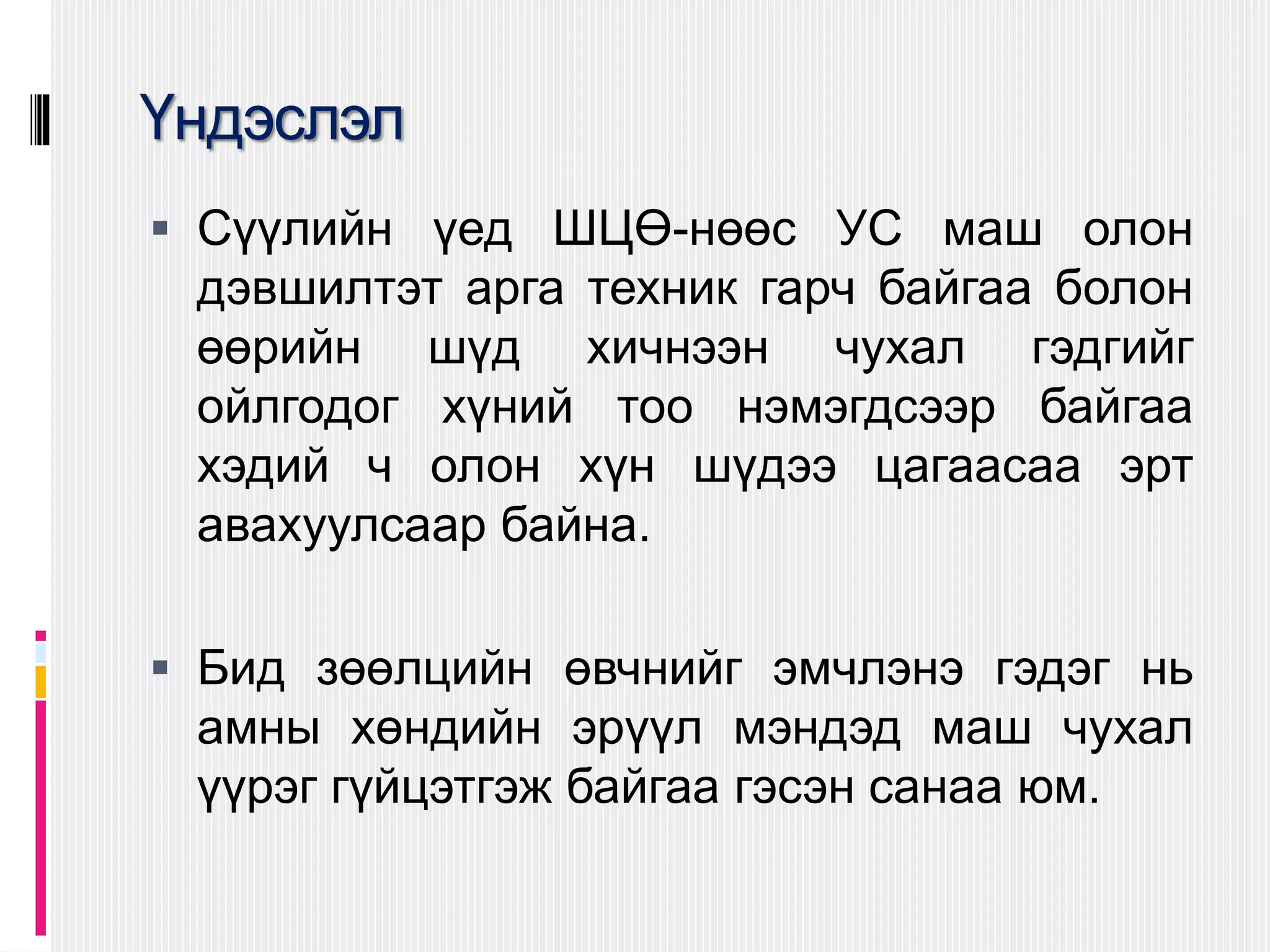 хүүхдийн сүүн шүдний зөөлцийн үрэвслийн эмчилгээ Pptx