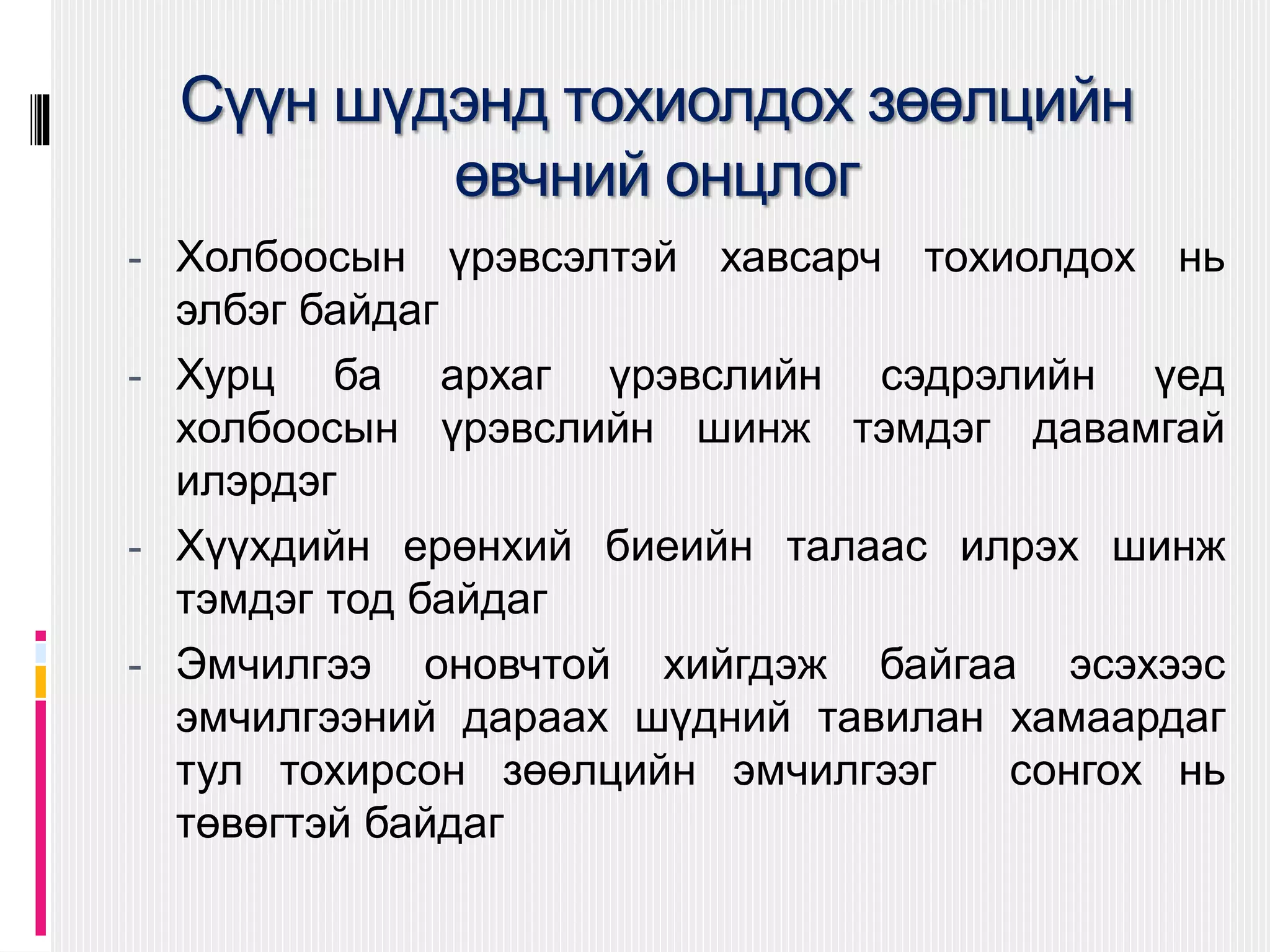 хүүхдийн сүүн шүдний зөөлцийн үрэвслийн эмчилгээ Pptx