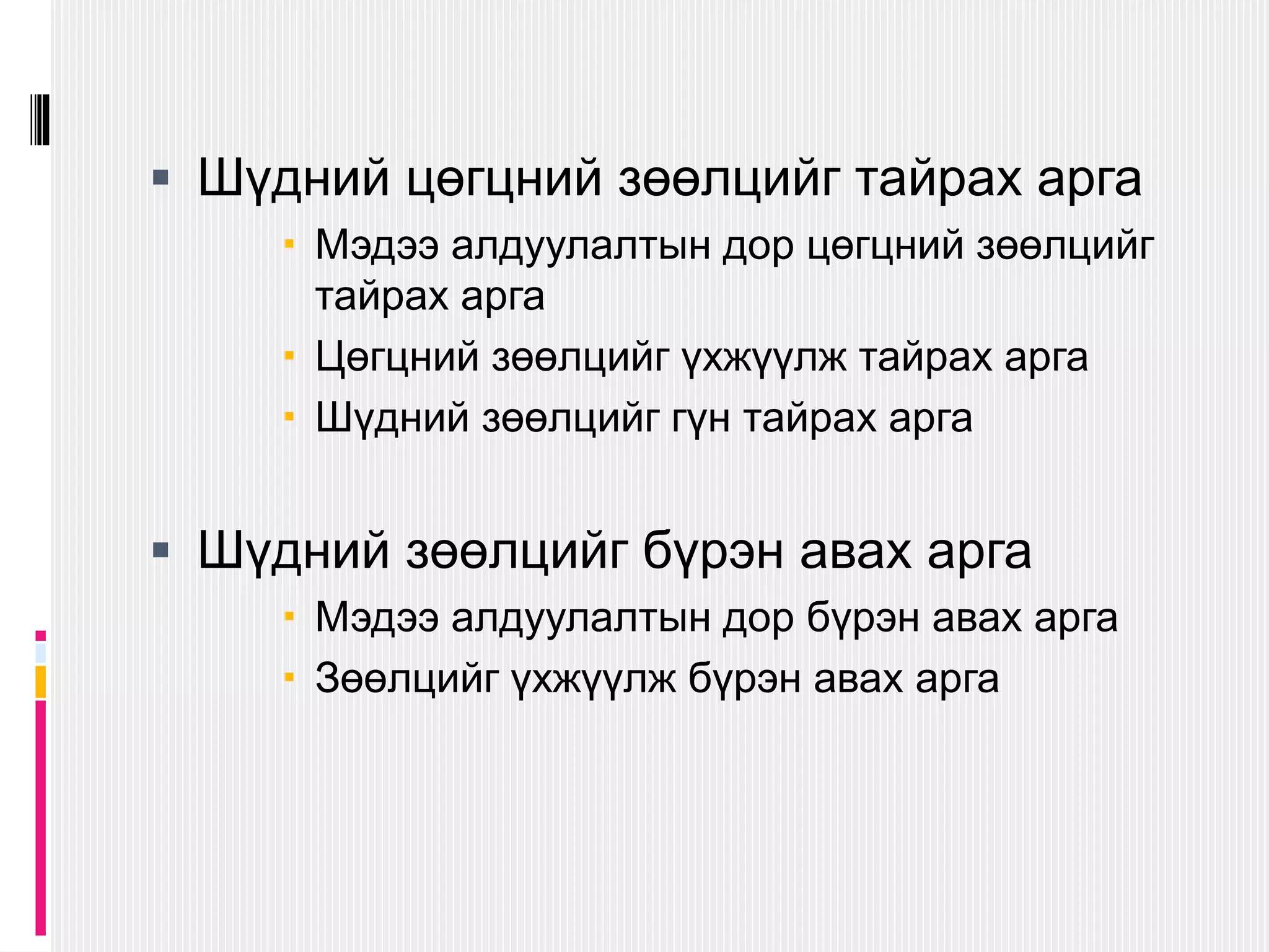хүүхдийн сүүн шүдний зөөлцийн үрэвслийн эмчилгээ Pptx