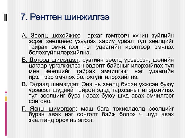 хүүхдийн сүүн шүдний зөөлцийн үрэвслийн эмчилгээ Pptx