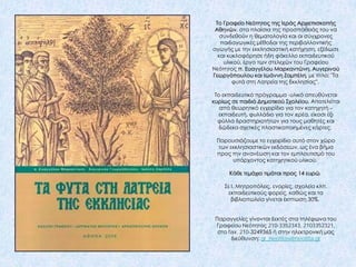 Σύνδεση των παιδιών με τη φύση- Προτάσεις για δημιουργικές ...