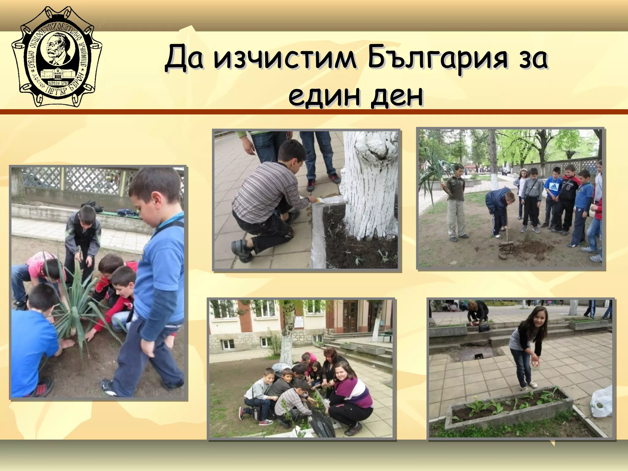 СУ Д-р Петър Берон | PPT