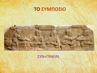 Εσπερινό ΓΕΛ Ναυπλίου 2013-14 - Συμπόσια - Χώροι εστίασης - Σκεύη στην ...