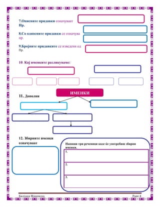работен лист придавки и именки BiljanaCM | PDF