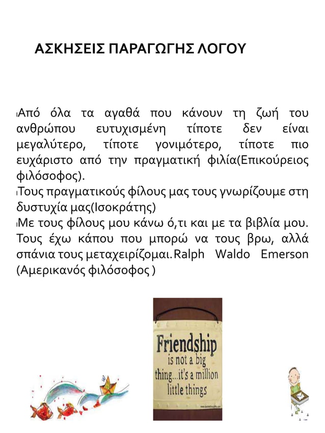 ασκησεις παραγωγης λογου | PDF