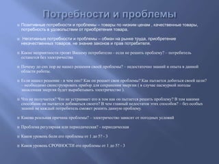 коряк кристина+солнечная энергия+клиенты | PPT