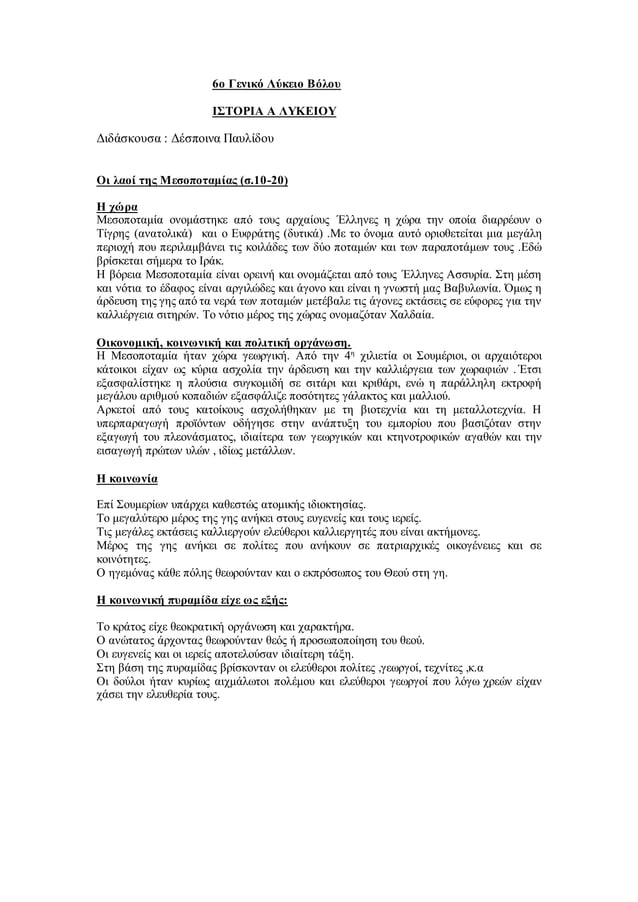 ιστορια α λυκειου | DOCX
