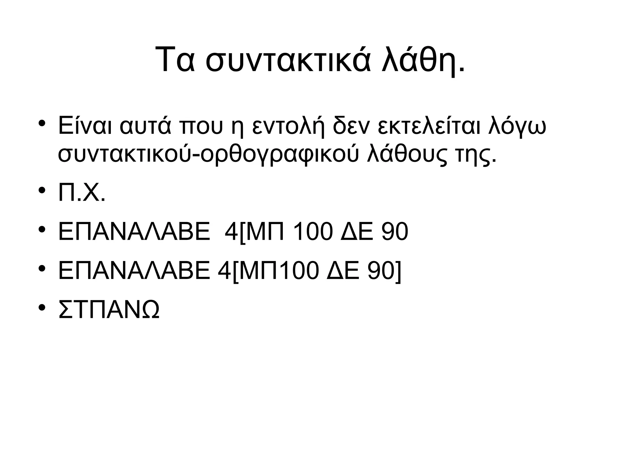 παρουσιαση αλγοριθμος γλωσσες προγραμματισμου | PPT