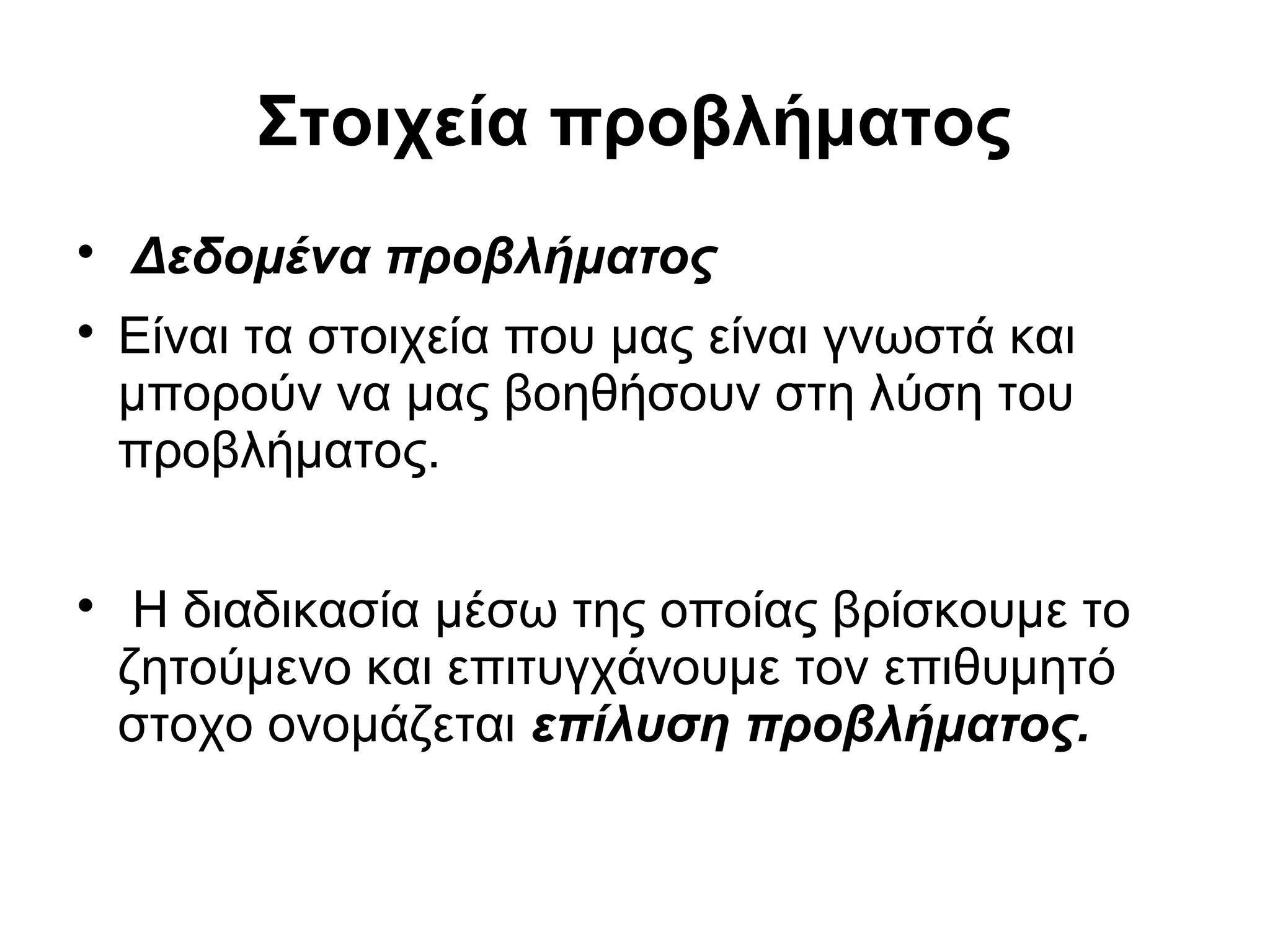 παρουσιαση αλγοριθμος γλωσσες προγραμματισμου | PPT