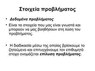 παρουσιαση αλγοριθμος γλωσσες προγραμματισμου | PPT
