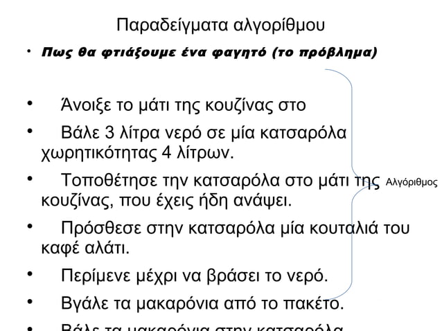 παρουσιαση αλγοριθμος γλωσσες προγραμματισμου | PPT