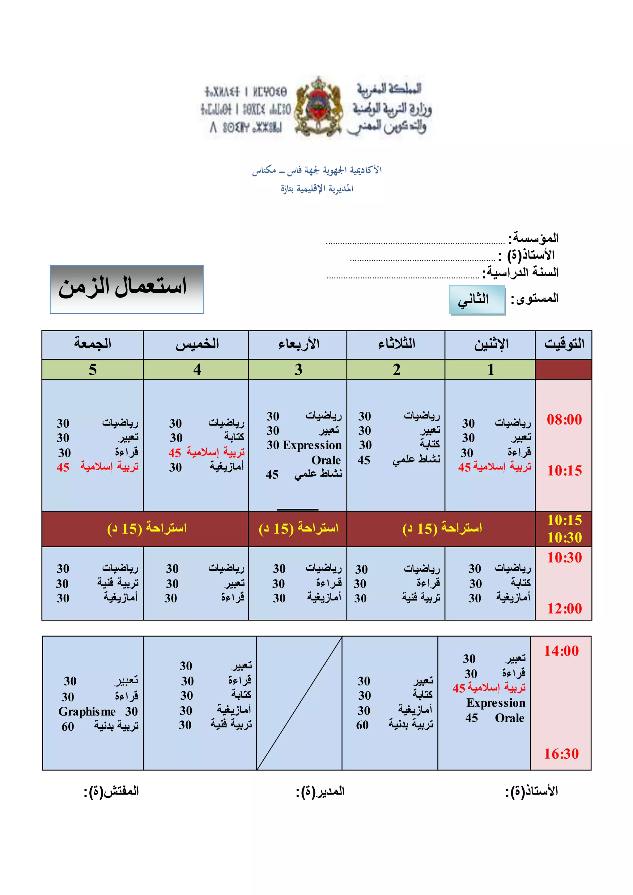 استعمال الزمن بالوسط الحضري | DOCX