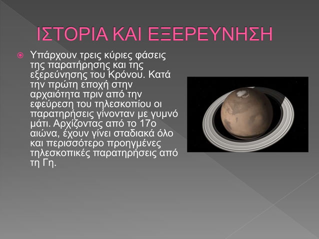 ο κρονος | PPTX