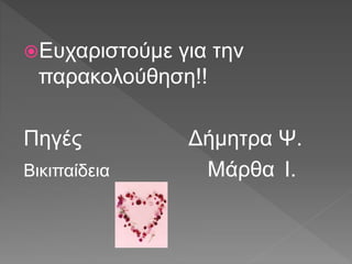 ο κρονος | PPTX