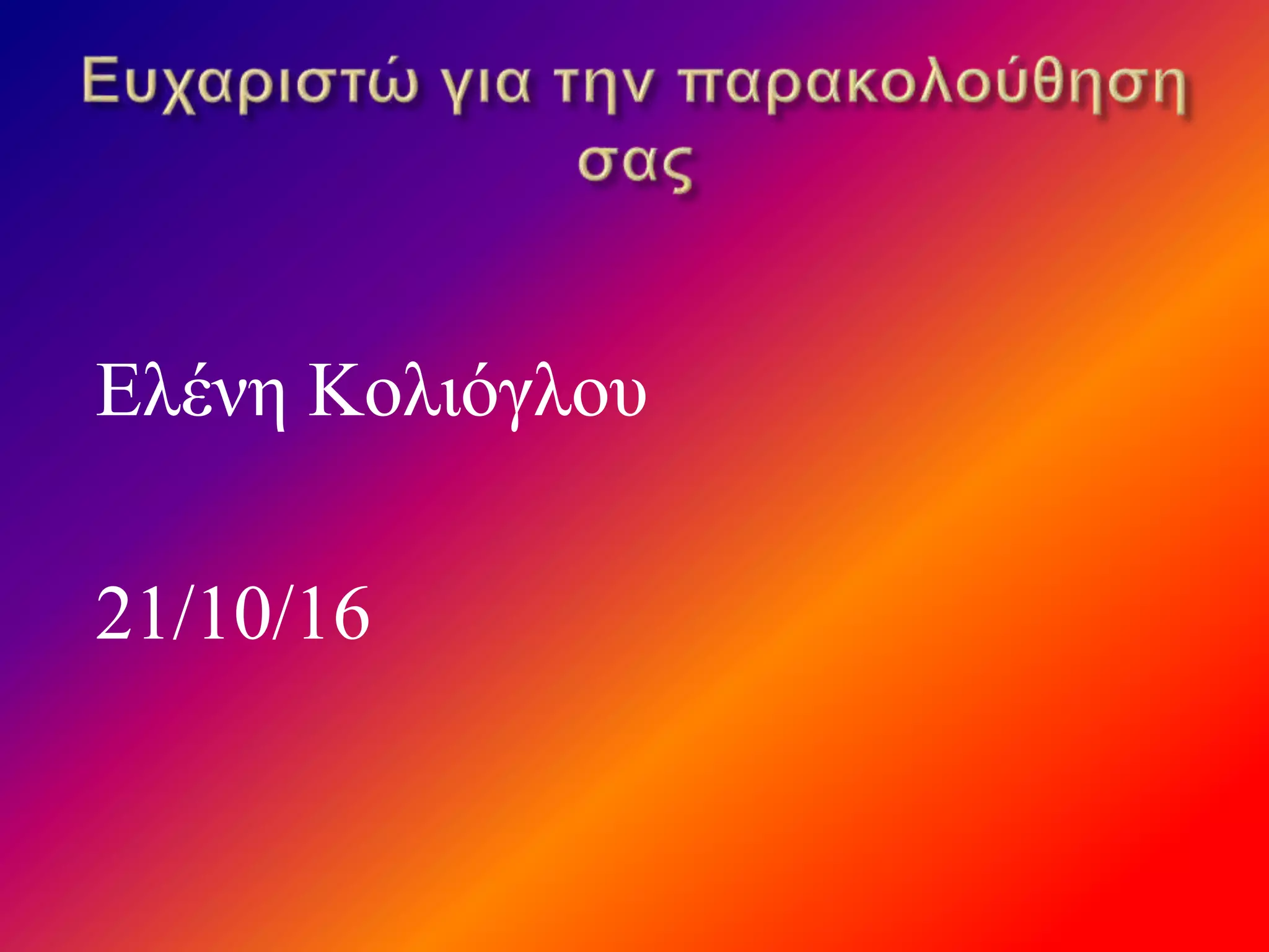 ο πλανήτης δίας | PPTX